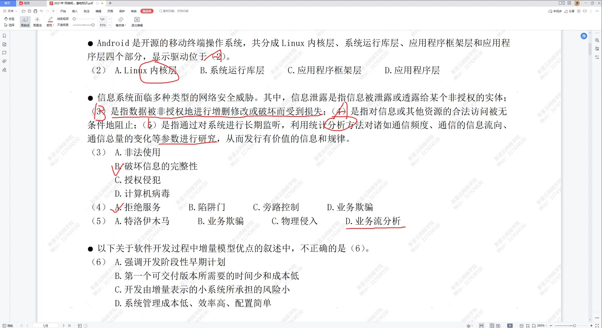 2021年软考高级网络规划设计师 真题讲解(1)