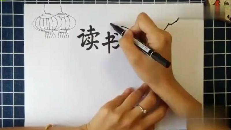 儿童画画,暑假作业不要愁,两分钟教你画份读书手抄报!