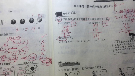 小数的初步认识 简单的小数加减法 1