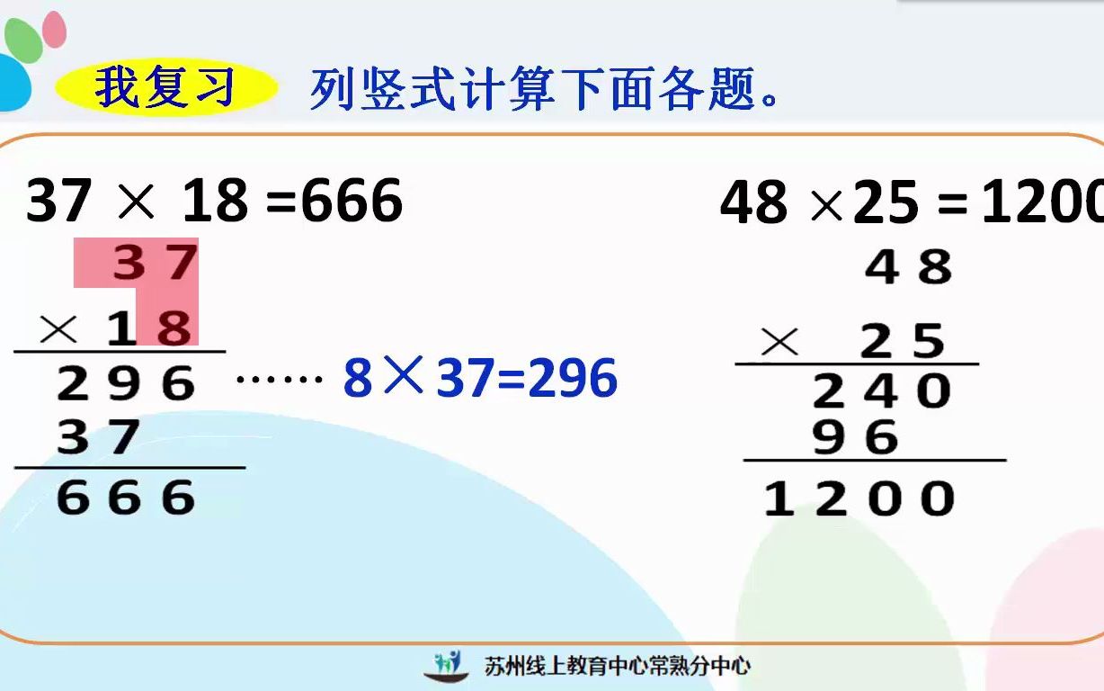 2022年3月8日四年级数学《笔算三位数乘两位数》