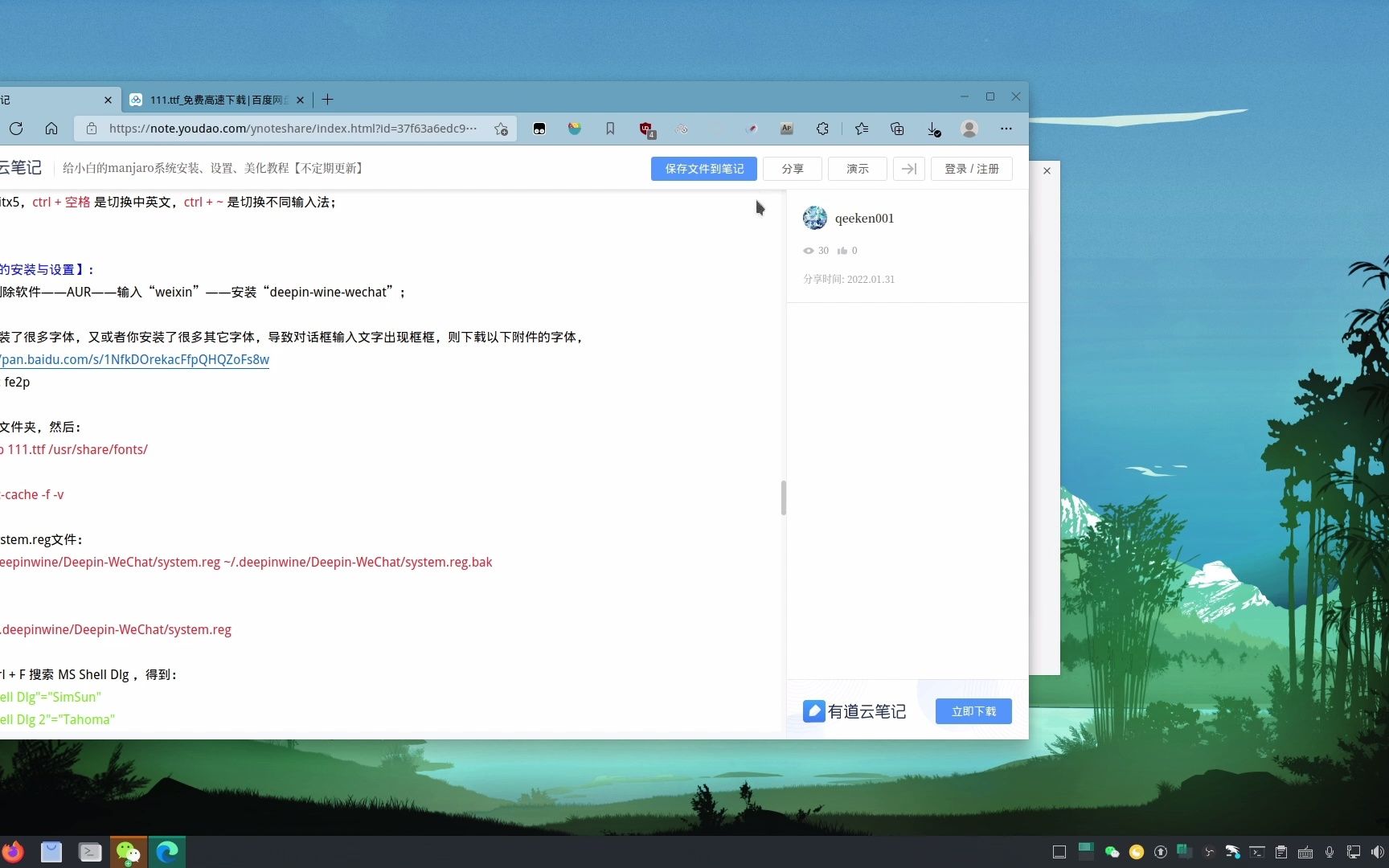 manjaro linux 微信字体、fcitx无法输入的问题