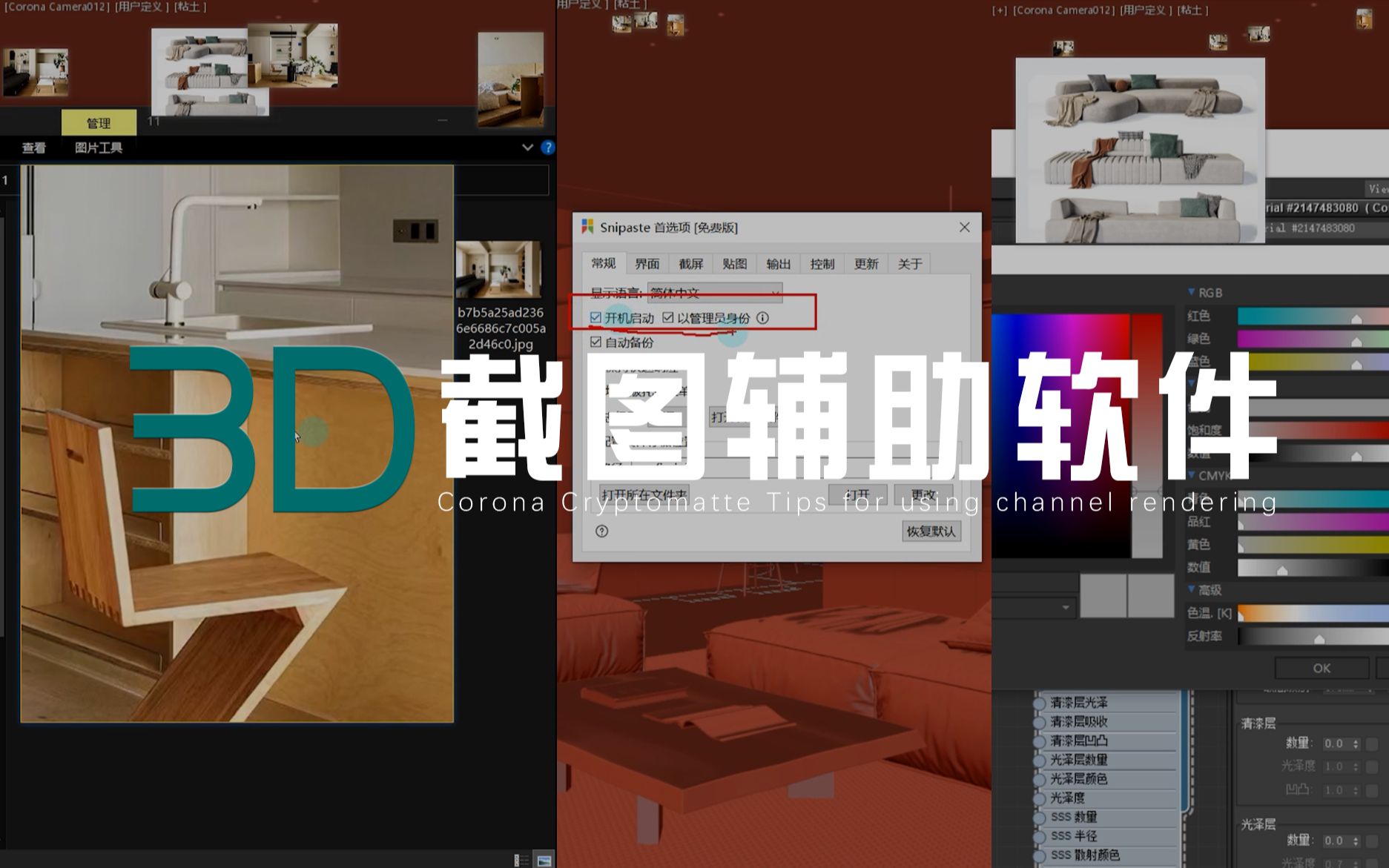 【软件】Snipaste截图辅助软件(提高工作效率)
