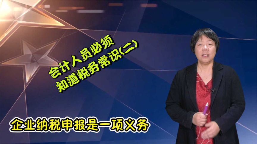 会计人员必须知道的税务常识