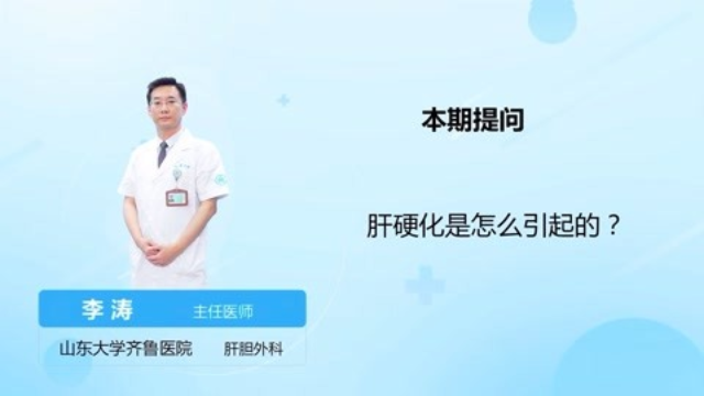 肝硬化是怎么引起的?