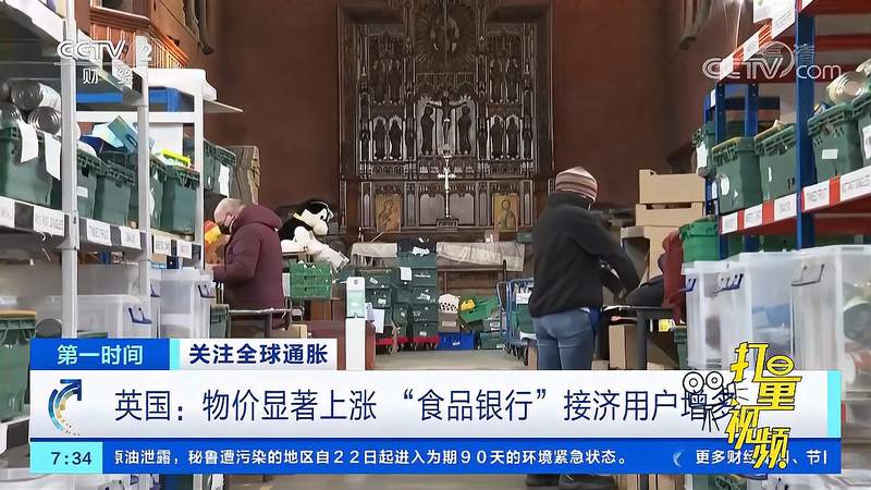 英国:物价显著上涨,“食品银行”接济用户增多|第一时间