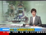 [新闻直播间]警惕大数据泄密 小心!大数据时代的隐忧