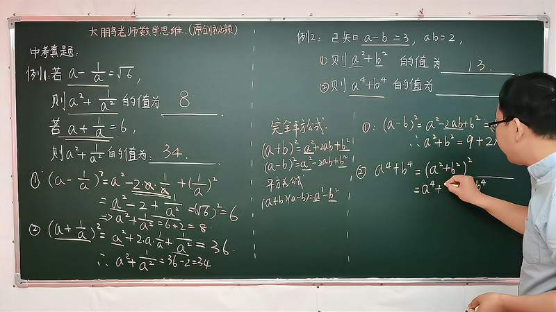初一数学难点,求代数式的值,一个视频学会完全平方公式变形法!