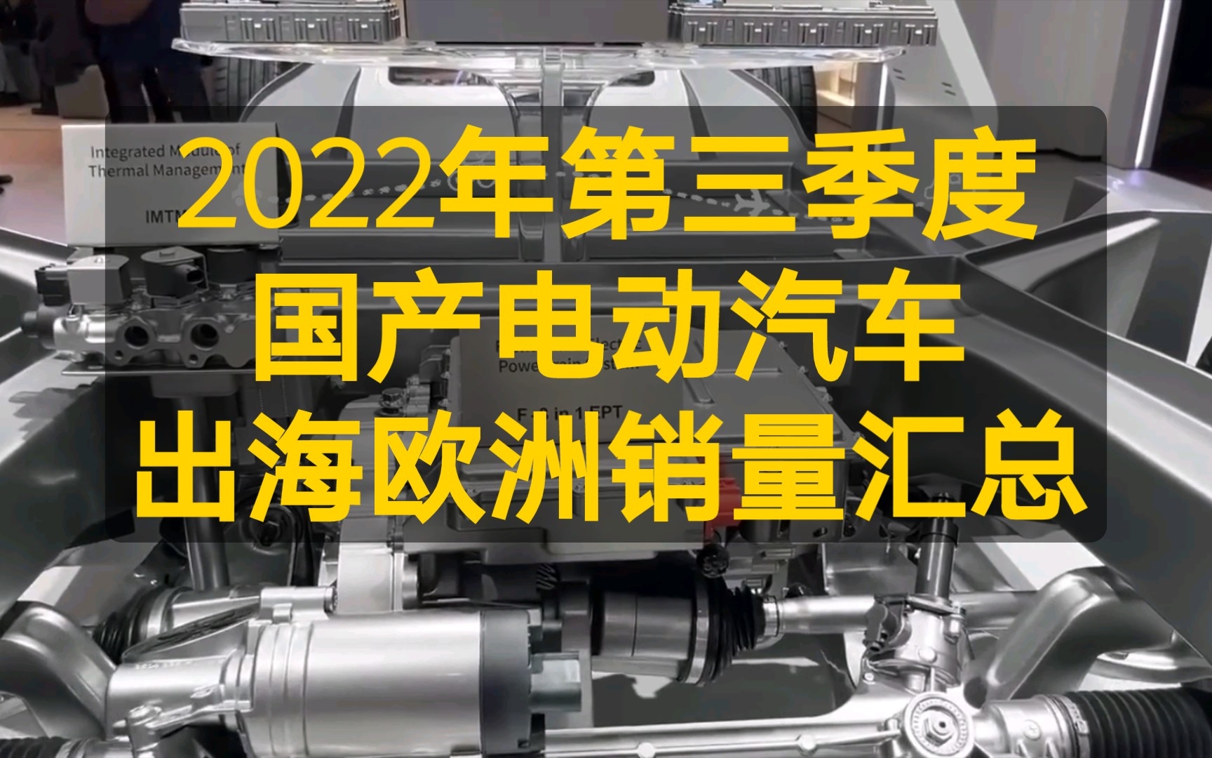 2022年第三季度国产电动汽车欧洲销量汇总:上汽荣威Ei5异军突起,...