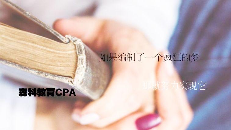 2018年注册会计师集训营脱产:财管管理用资产负债表