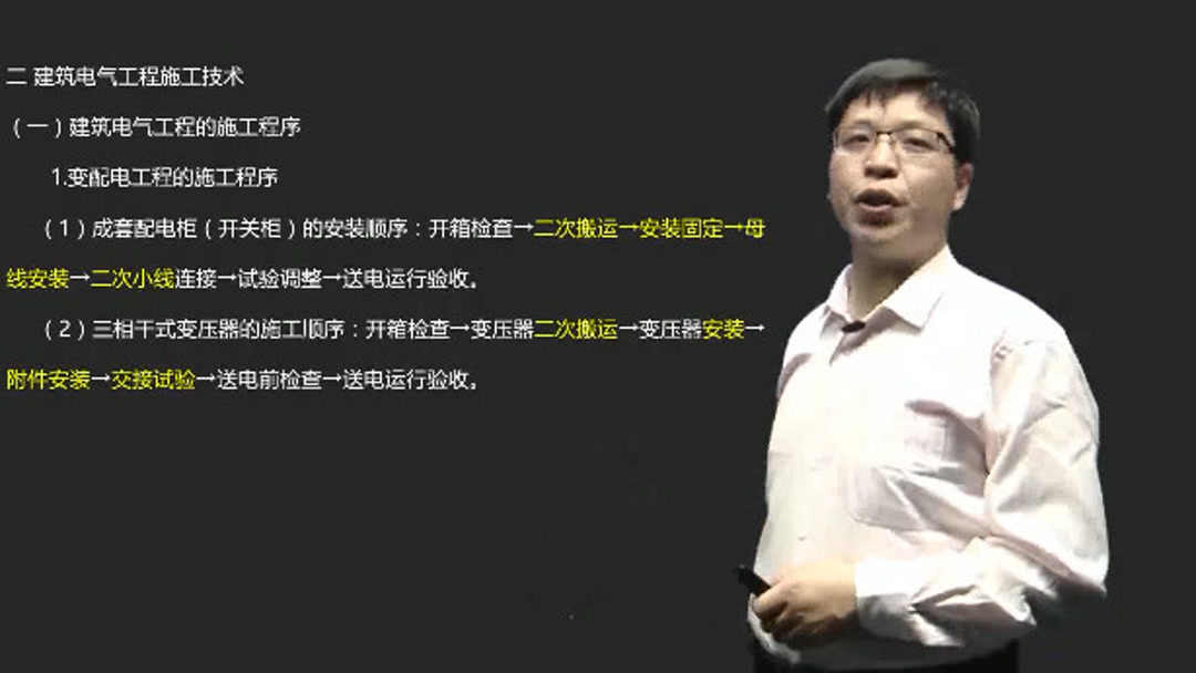 2018来学网来学教育二级建造师机电实务考试专题强化班配电过程85