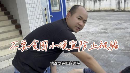 不要贪图小便宜避免被骗 出门在外要提高警惕不要把银行卡借给别