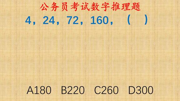 公务员考试数字推理题,这道题需要将一个数列扩展成两个数列