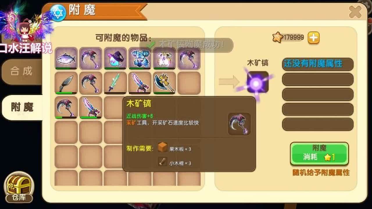 迷你世界 怀着救人的心!一下子获得精准附魔属性