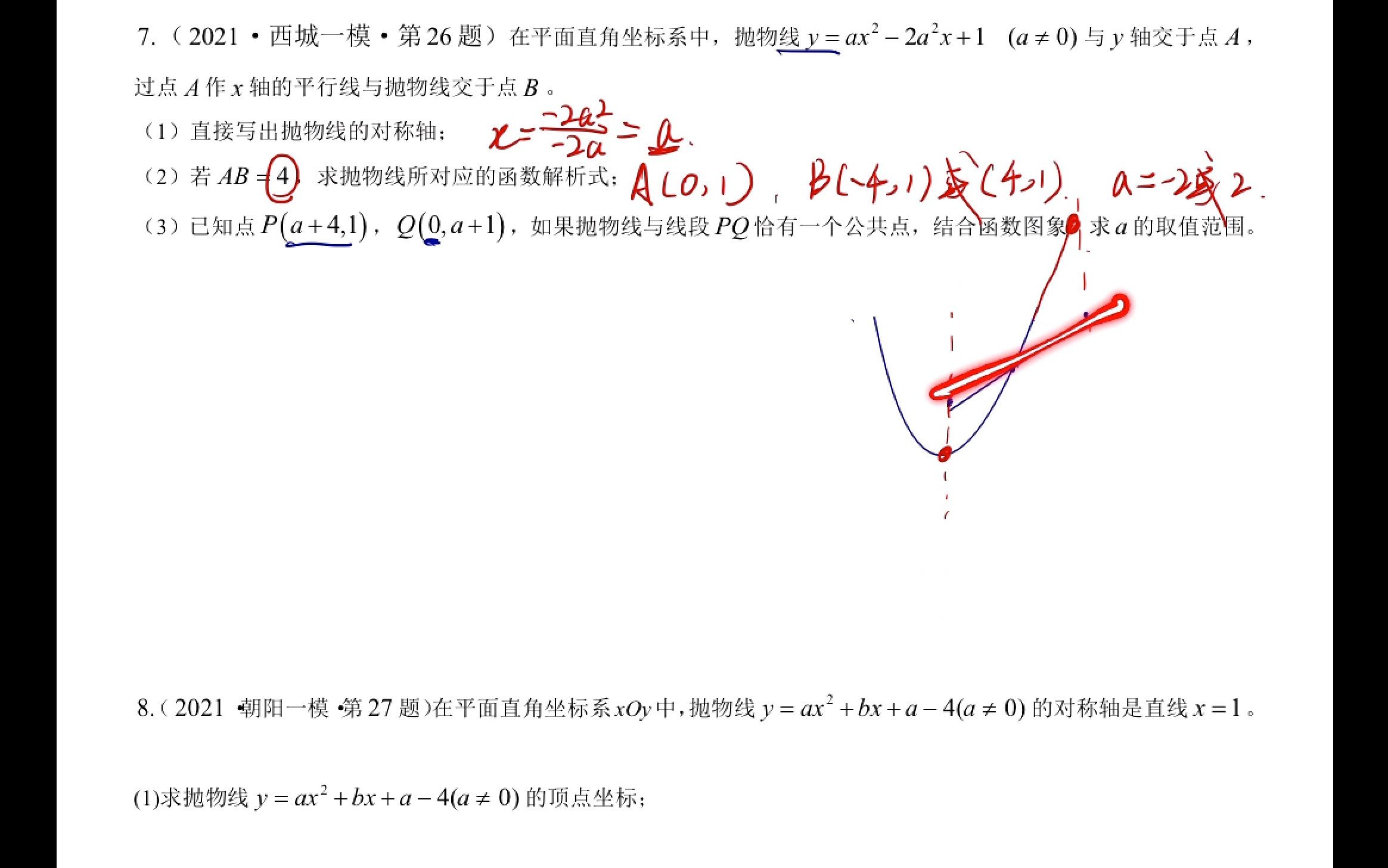 北京初中数学21年西城一模二次函数综合-一交点问题