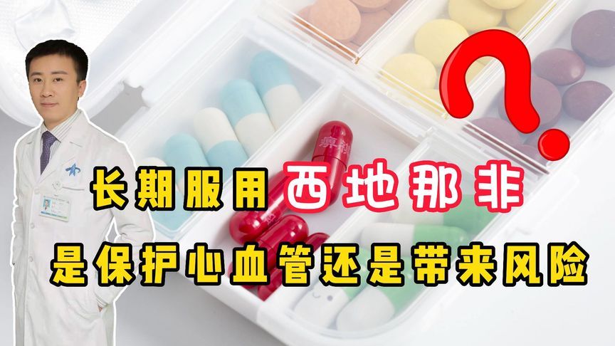 长期服用西地那非,是保护心血管,还是带来风险?医生告诉你答案