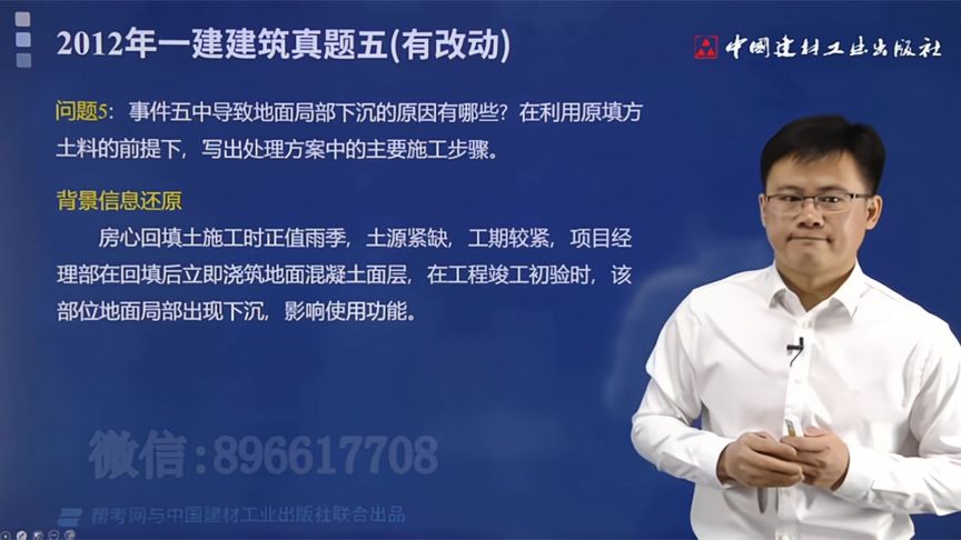 2021-一级建造师考试-建筑工程管理与实务-百题讲坛-案例45