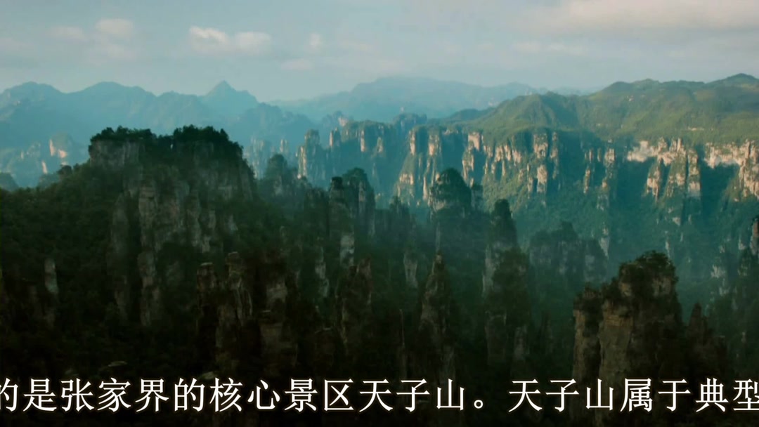 张家界在哪里?张家界天子山介绍