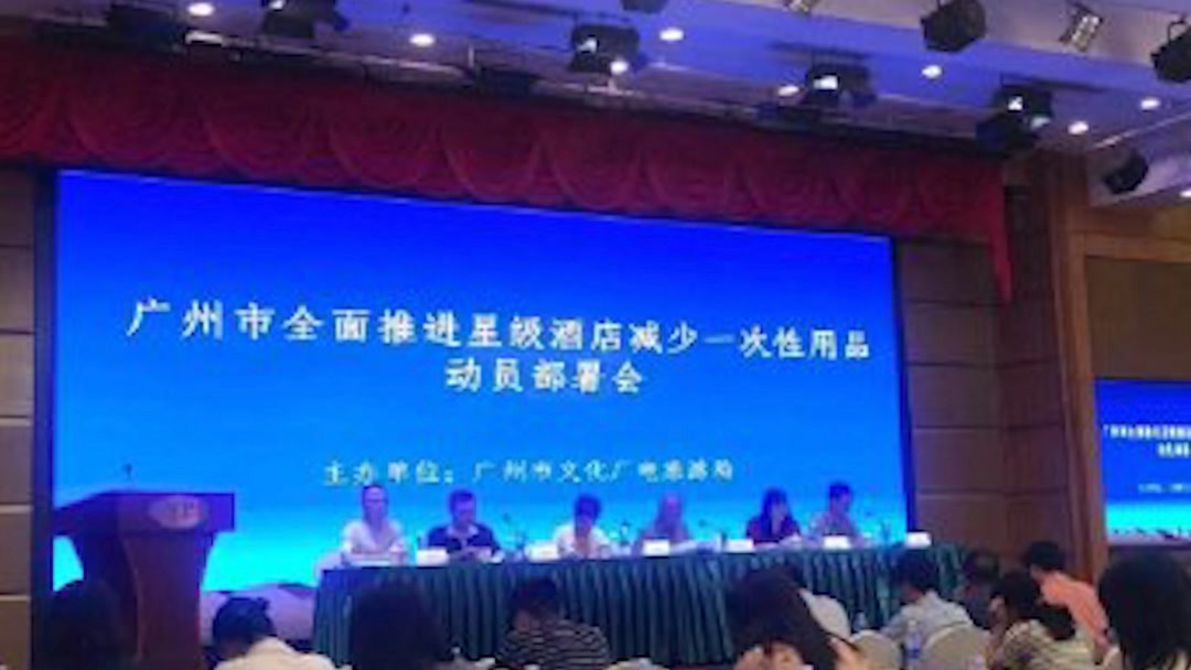 周知!9月起广州市星级酒店不在客房内摆放“六小件”一次性用品