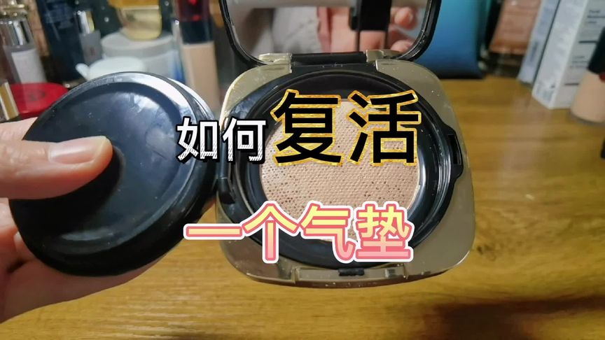 相对于粉底液的上妆手法,气垫要更简单方便