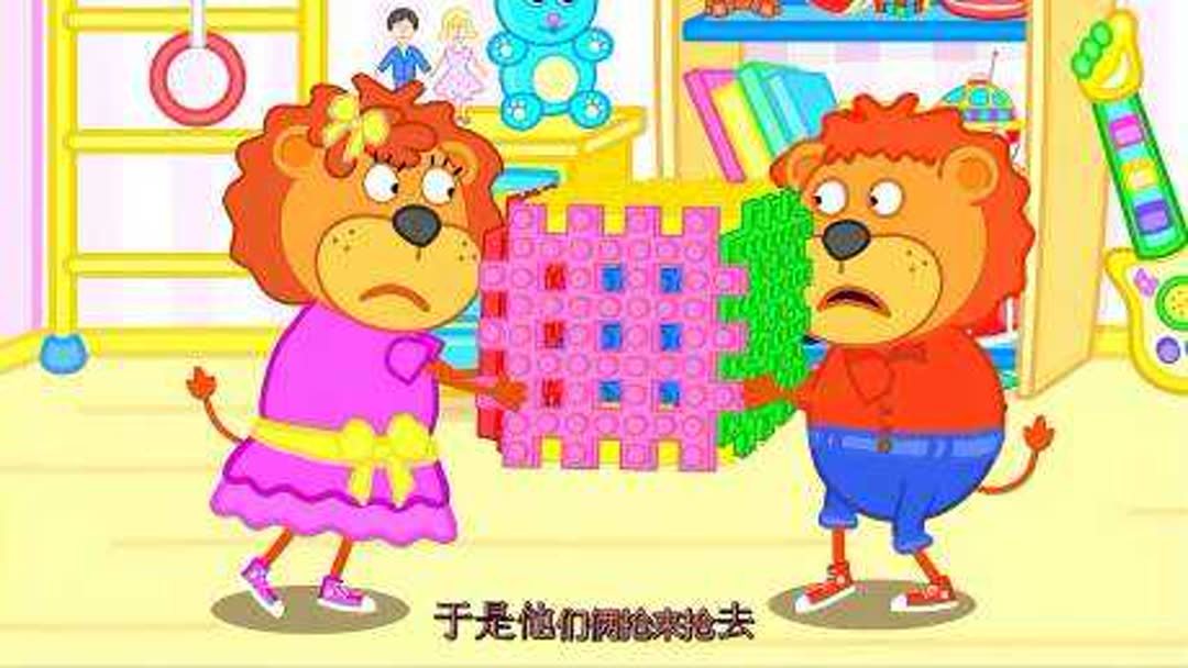 小狮子动画片:小狮子和妹妹一起玩耍,小朋友都认识这些颜色吗?