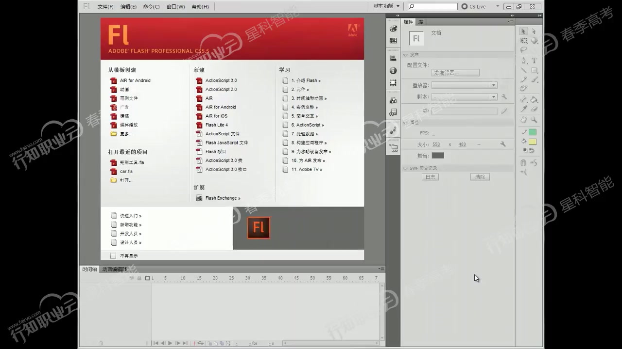 第35讲 项目三-二维动画制作-FLASH常用工具(1)