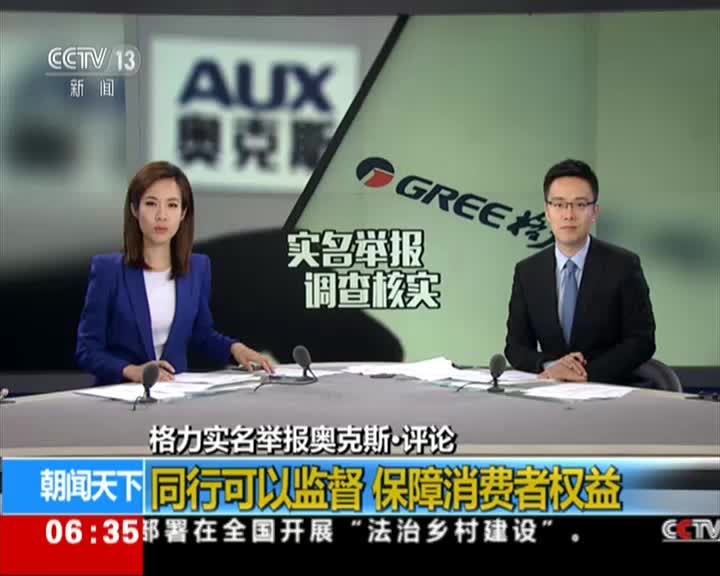 市场监管总局:调查核实格力实名举报奥克斯