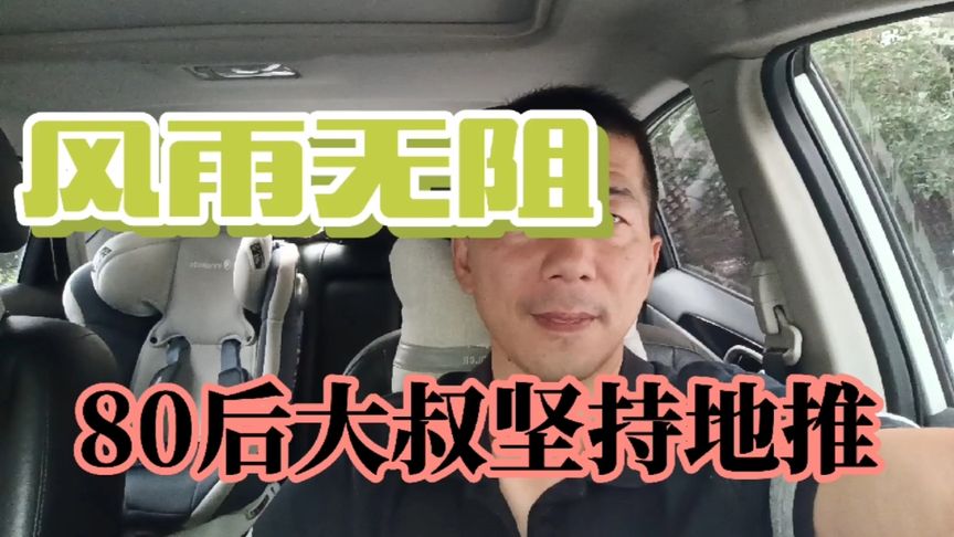 风雨无阻!80后大叔坚持地推,值得学习。