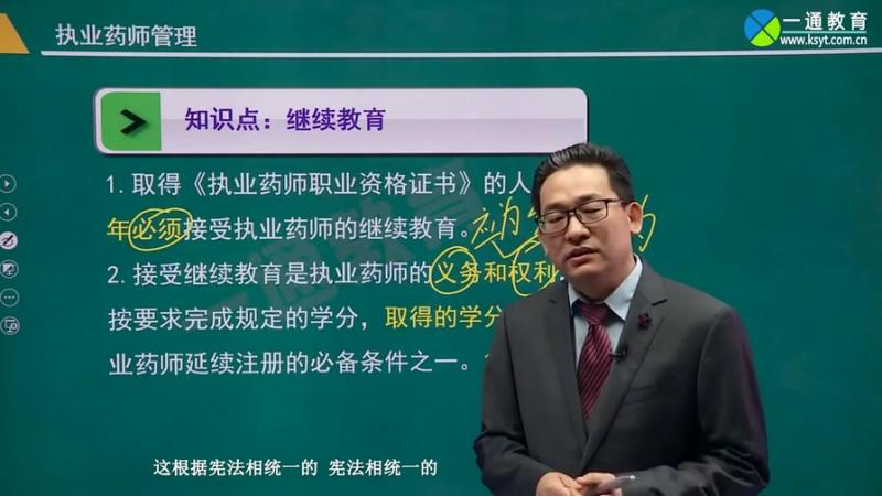 2019年执业药师考试免费课程 药事管理与法规