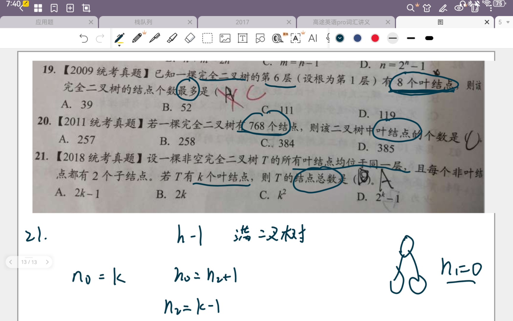 [408 数据结构] 完全二叉树,叶结点,高度和总结点个数的关系,真题举例