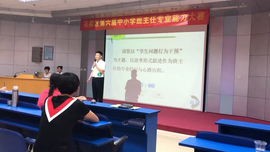 班主任专业能力大赛——问题学生行为干预