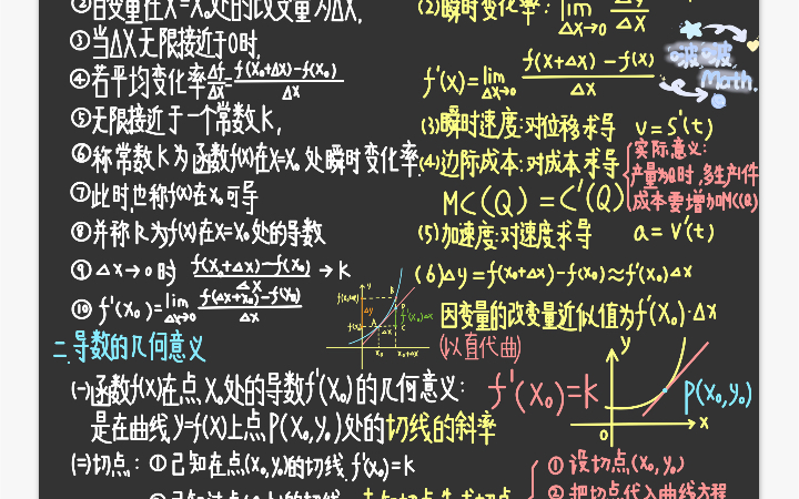 高考数学一轮复习-导数系列