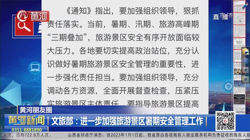 文旅部:进一步加强旅游景区暑期安全管理工作