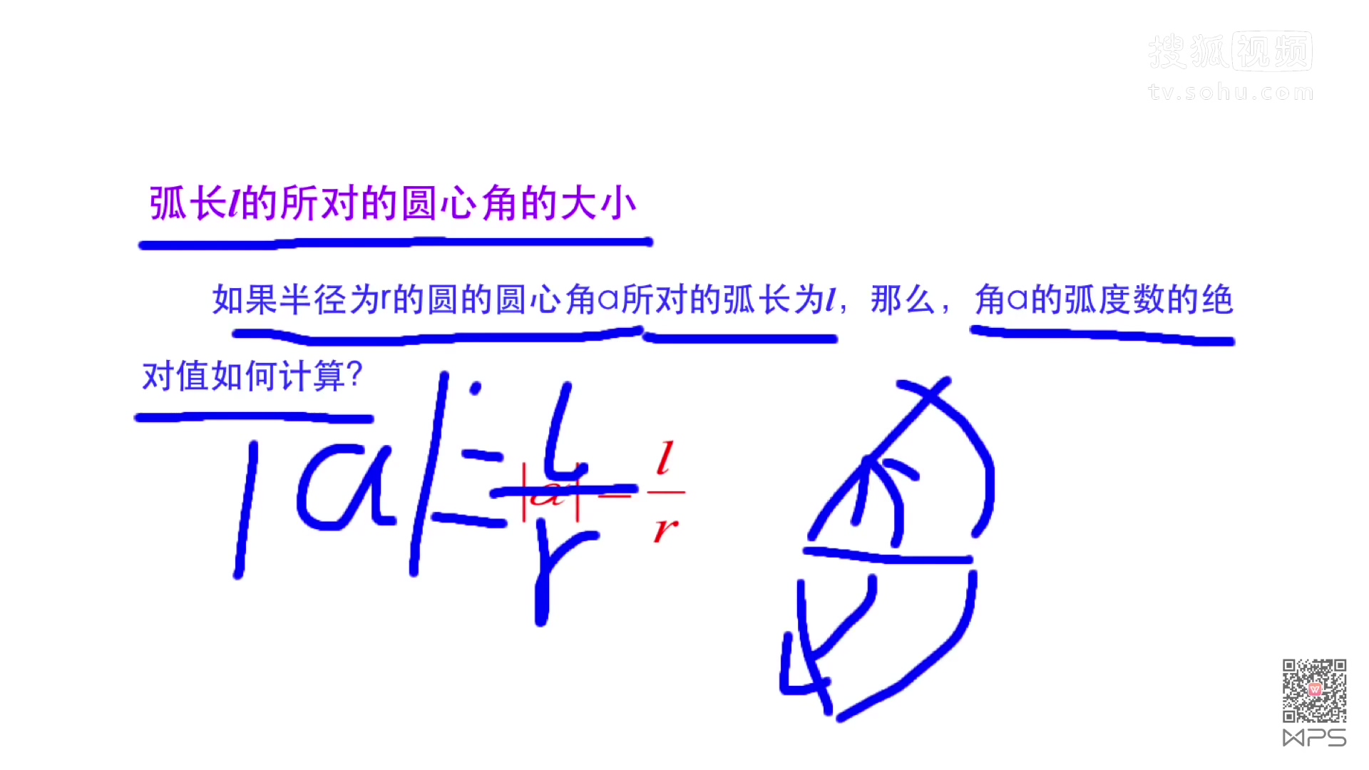 三分钟学数学之弧度制 (7)