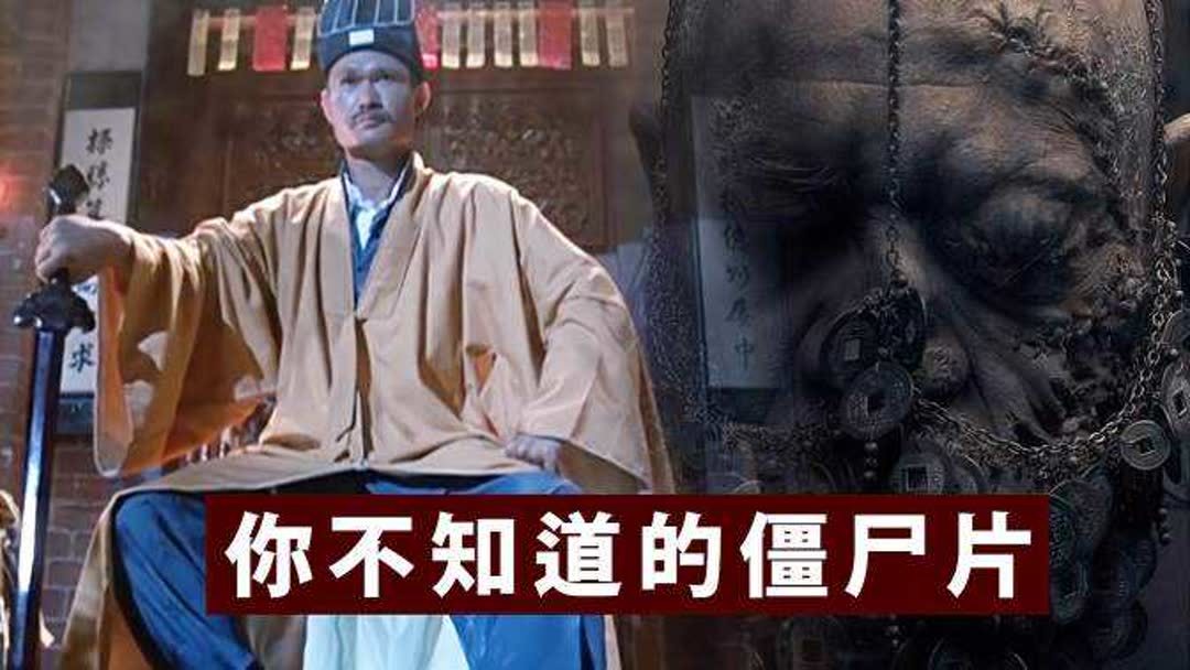 解密僵尸片细节:为什么糯米能够防治僵尸,英叔的罗盘要怎么使用