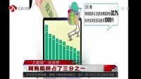 “大数据”说消费:网购陷阱占了三分之一[新闻眼]