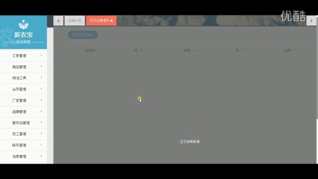 云商通入驻商家——3、运费模版管理
