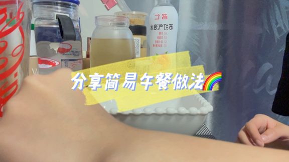 超简单低脂午餐做法 | 4.11