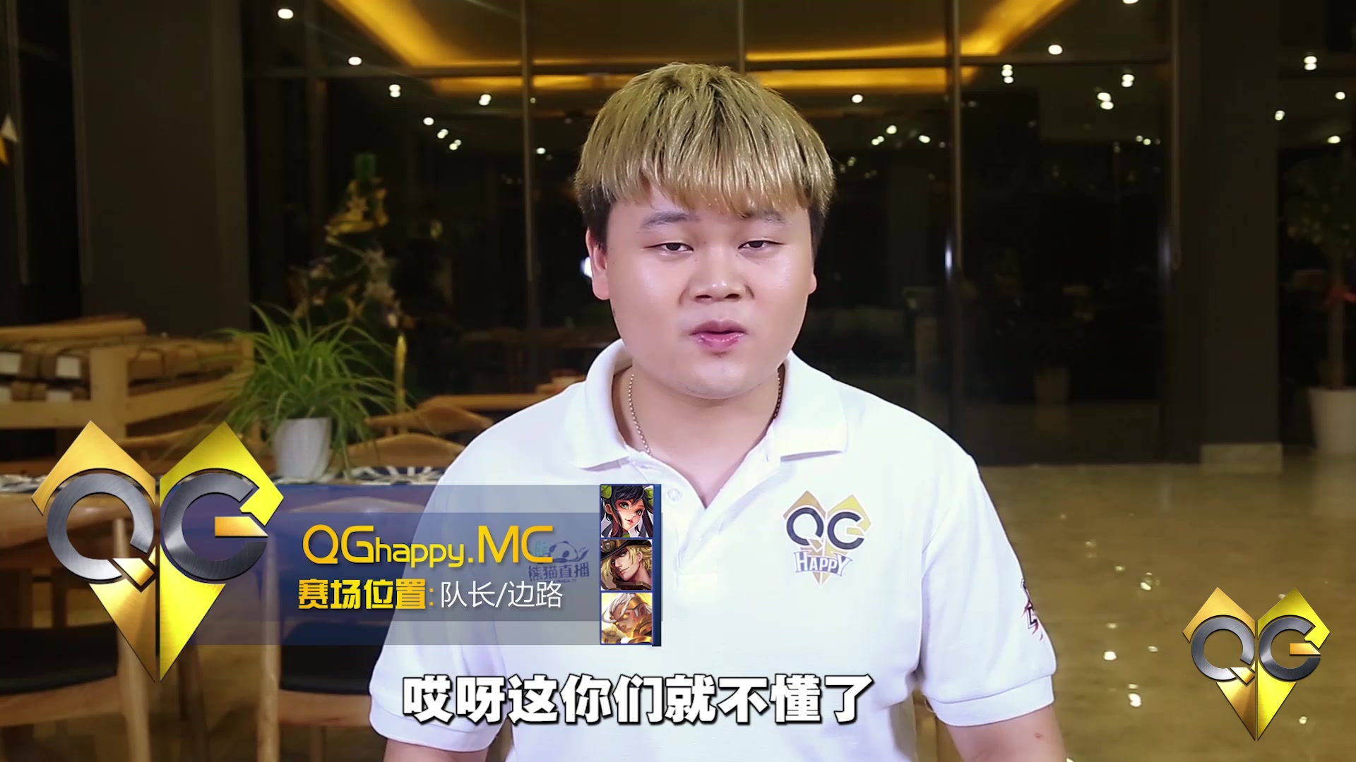 王者荣耀《QG荣耀学院》第三期 MC黑大帅鲁班七号我来暗中观察