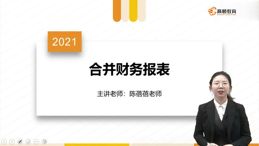 CPA会计:合并财务报表-知识点全解及真题模拟