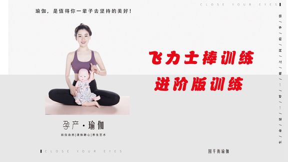 飞力士棒训练进阶版