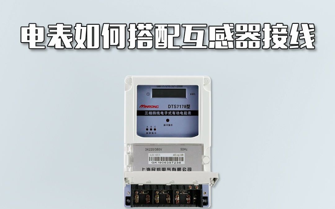 电表如何搭配互感器接线