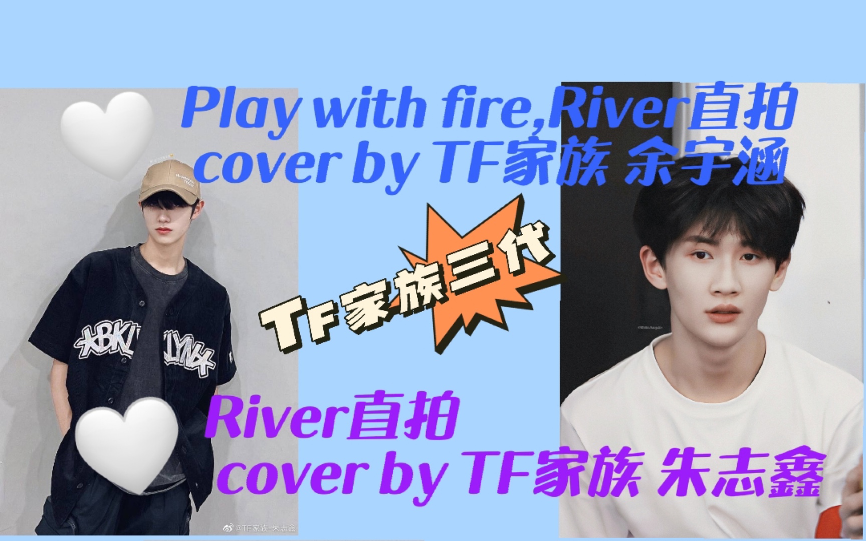 【TF家族reaction】一起来看三代小朋友练习室 超绝!