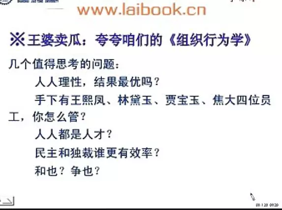 组织行为学 教学视频 上海交通大学 上海交大