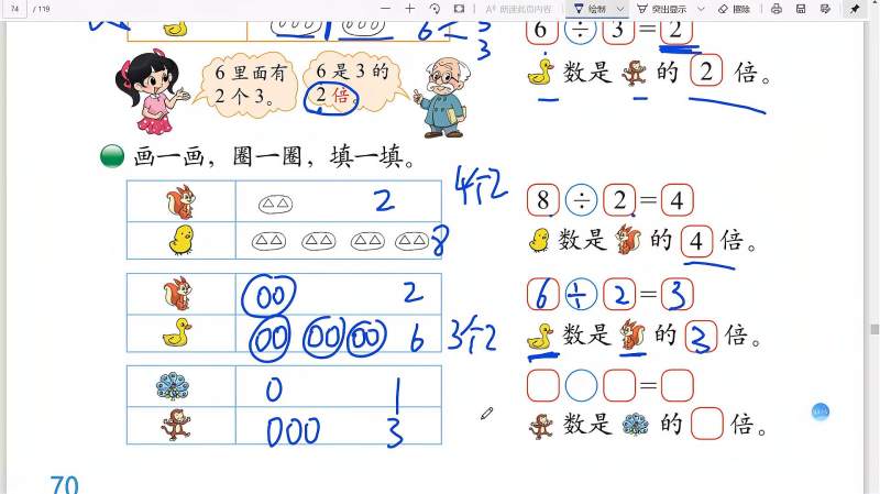 北师大版数学二年级上册第65课快乐的动物二
