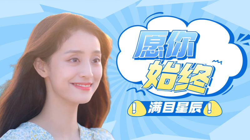 无论发生什么事,我都会一直爱你永远不变