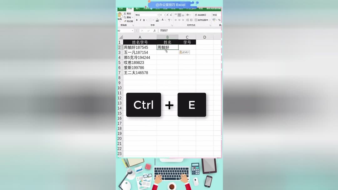#excel #excel办公小技巧 分列快捷键