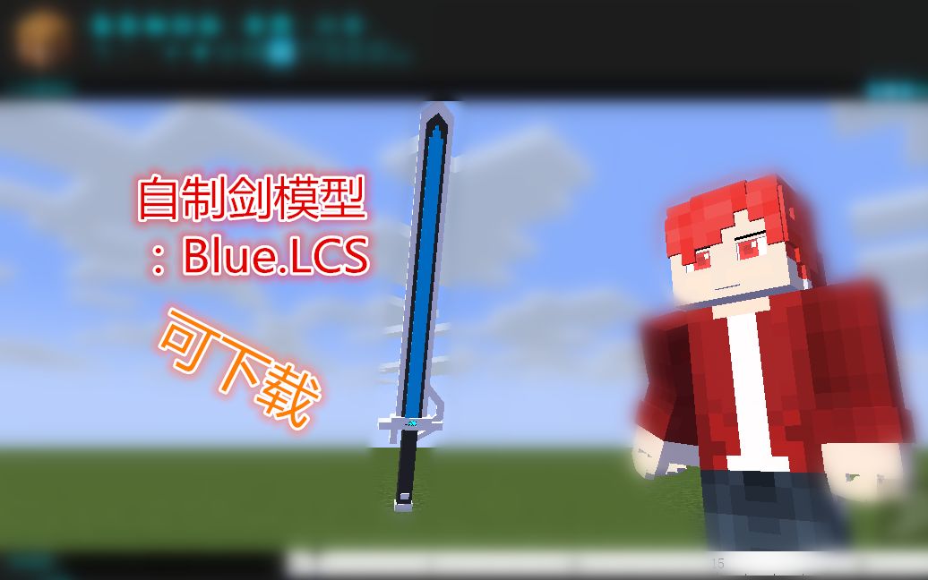 我的世界动画制作器武器是怎么来的?这不是材质包!