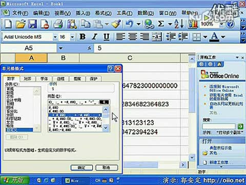 2-1设置单元格的格式(郭安定Excel教程)