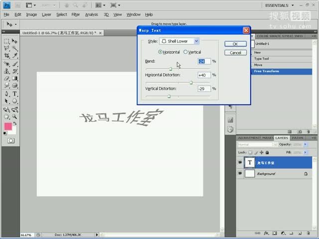 PhotoshopCS4教程_基础篇 8.2变形文字