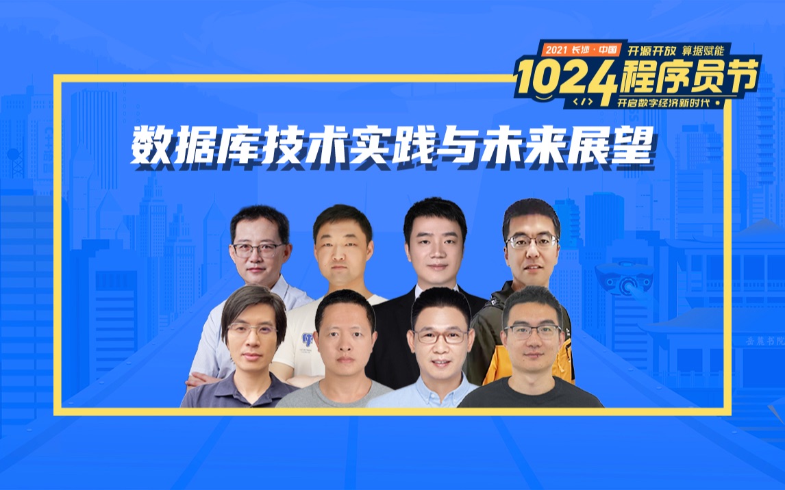 新数据库时代来临,看大咖如何解读国产数据库的发展趋势!